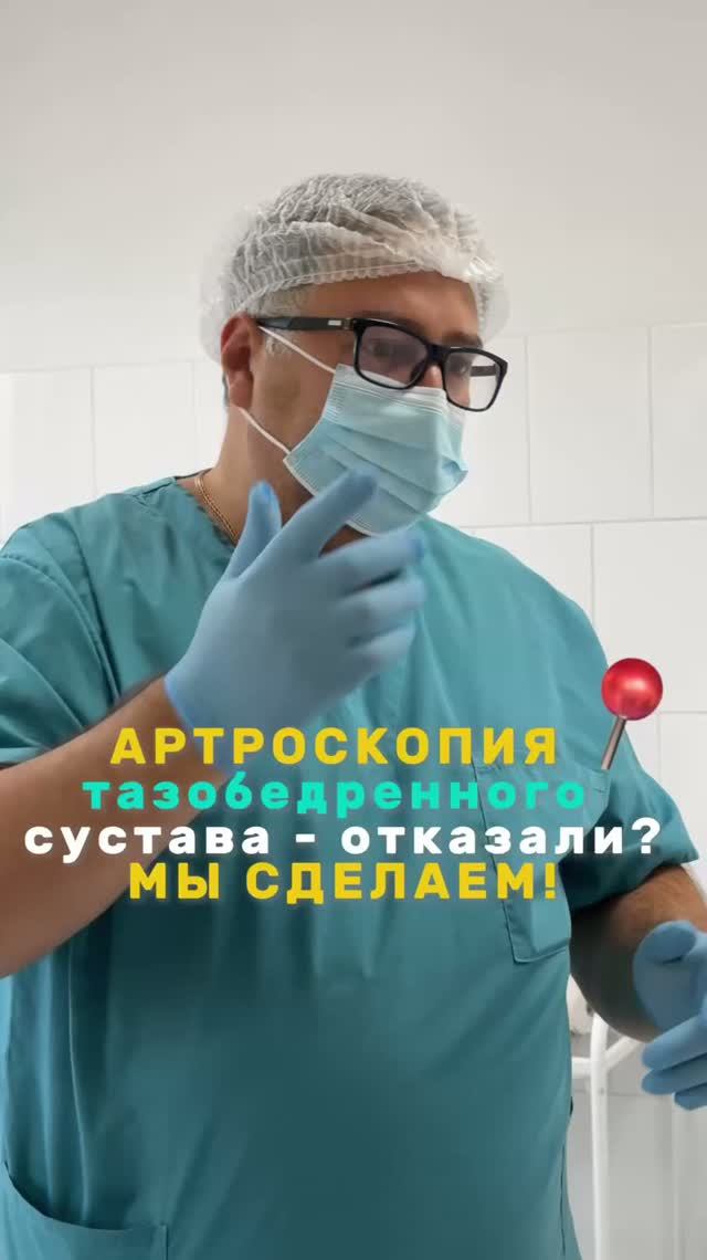 артроскопия