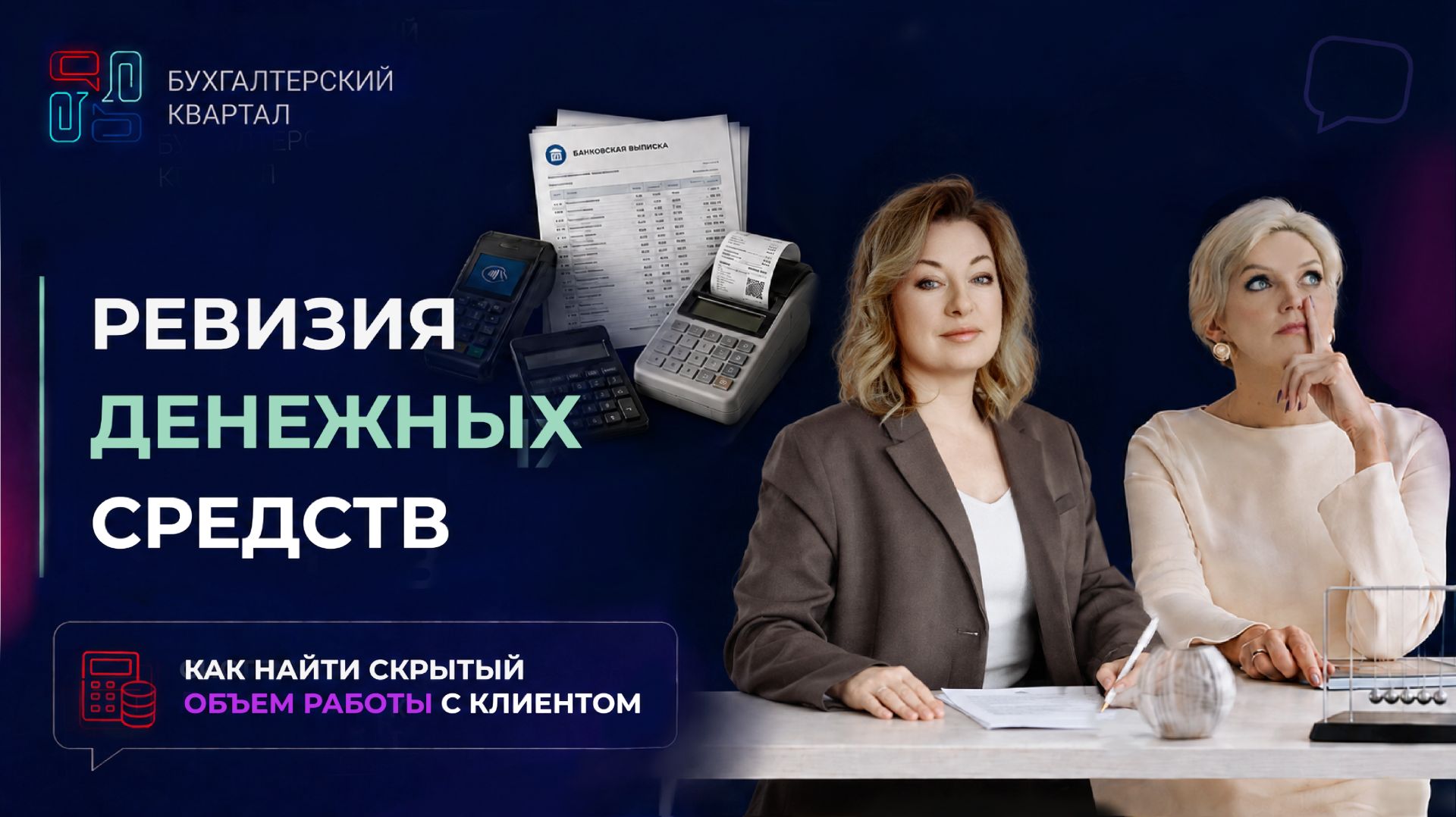 Прямой эфир «Участок в порядке» | Бухгалтерский квартал
