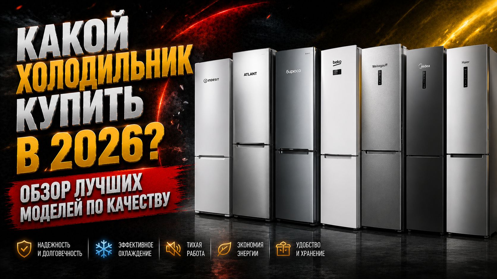 Холодильники