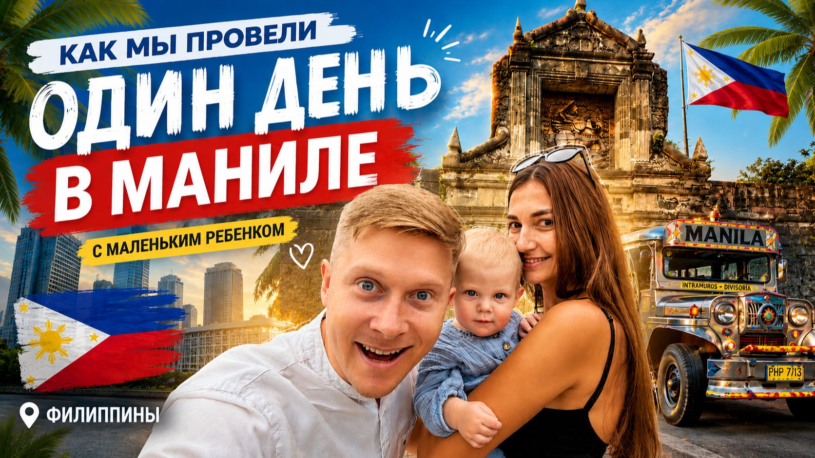 Путешествия