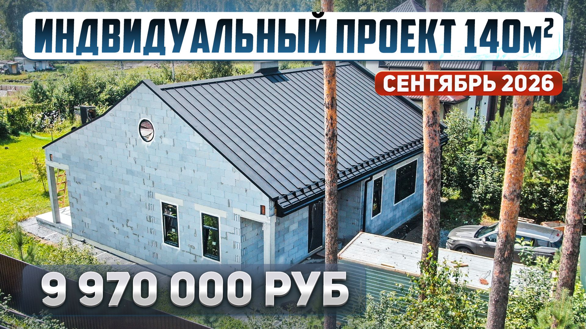 Обзоры домов
