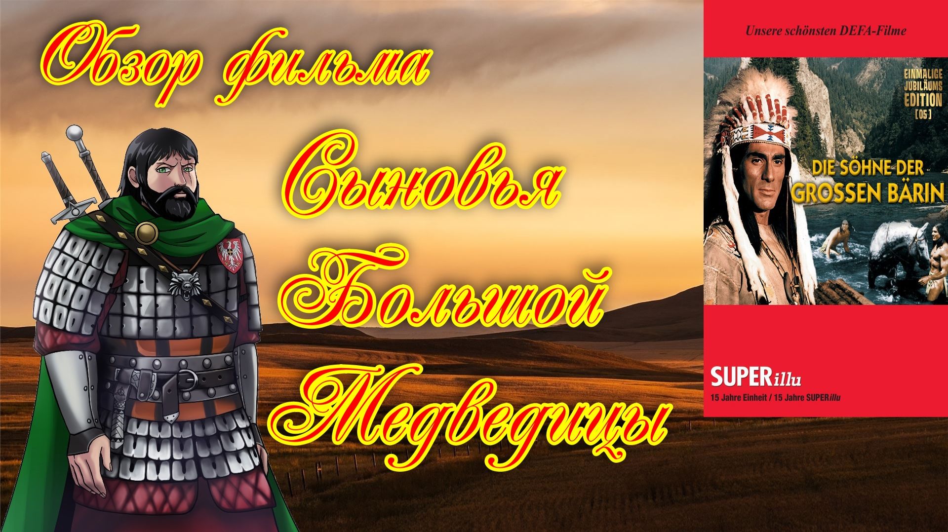 Обзоры фильмов