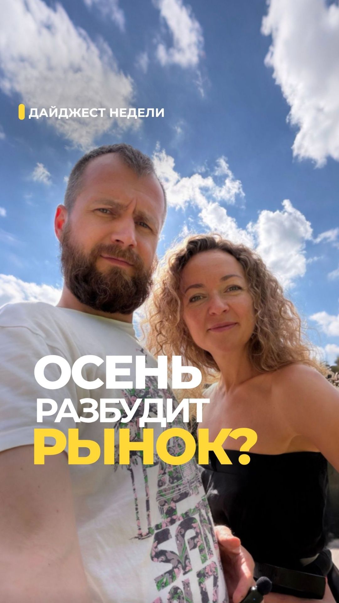 Дайджест недели