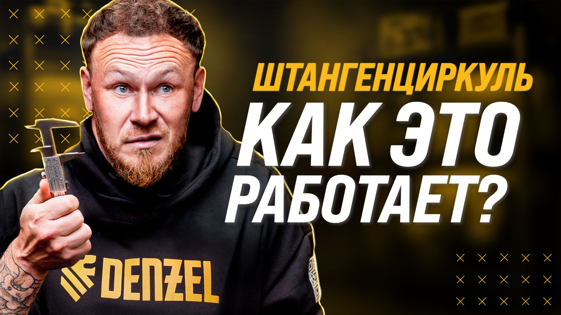 Как пользоваться ...