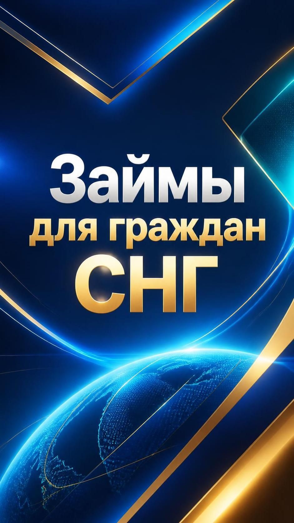Займы