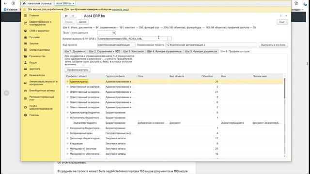 ERP-tools. Инструкции