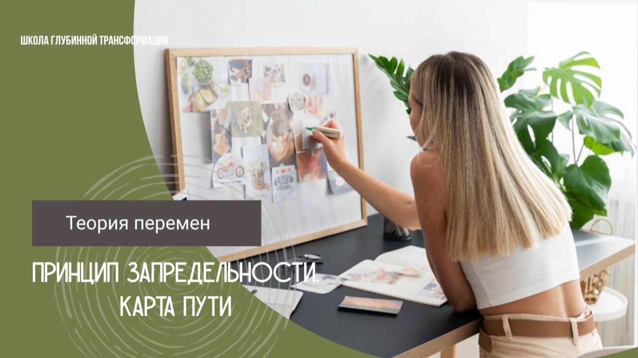 Теория перемен