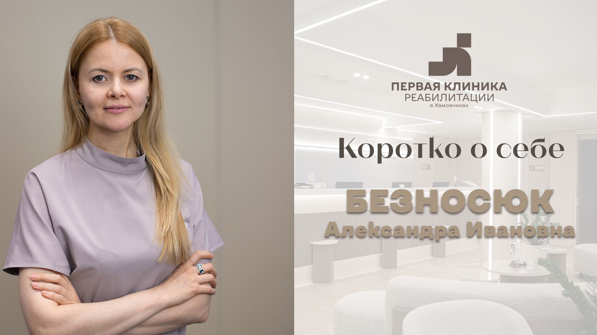 Коротко о специалистах