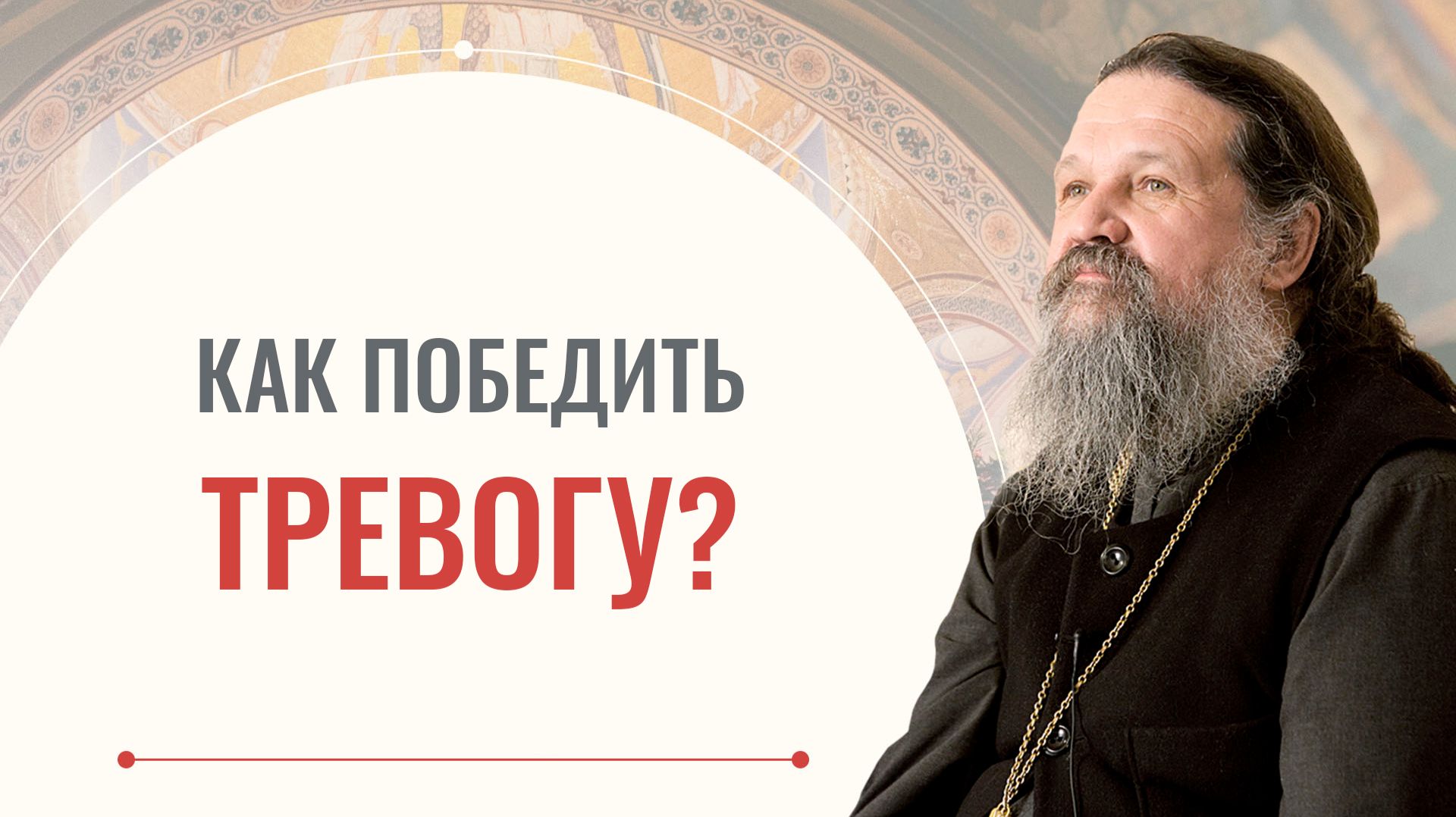Ответ священника