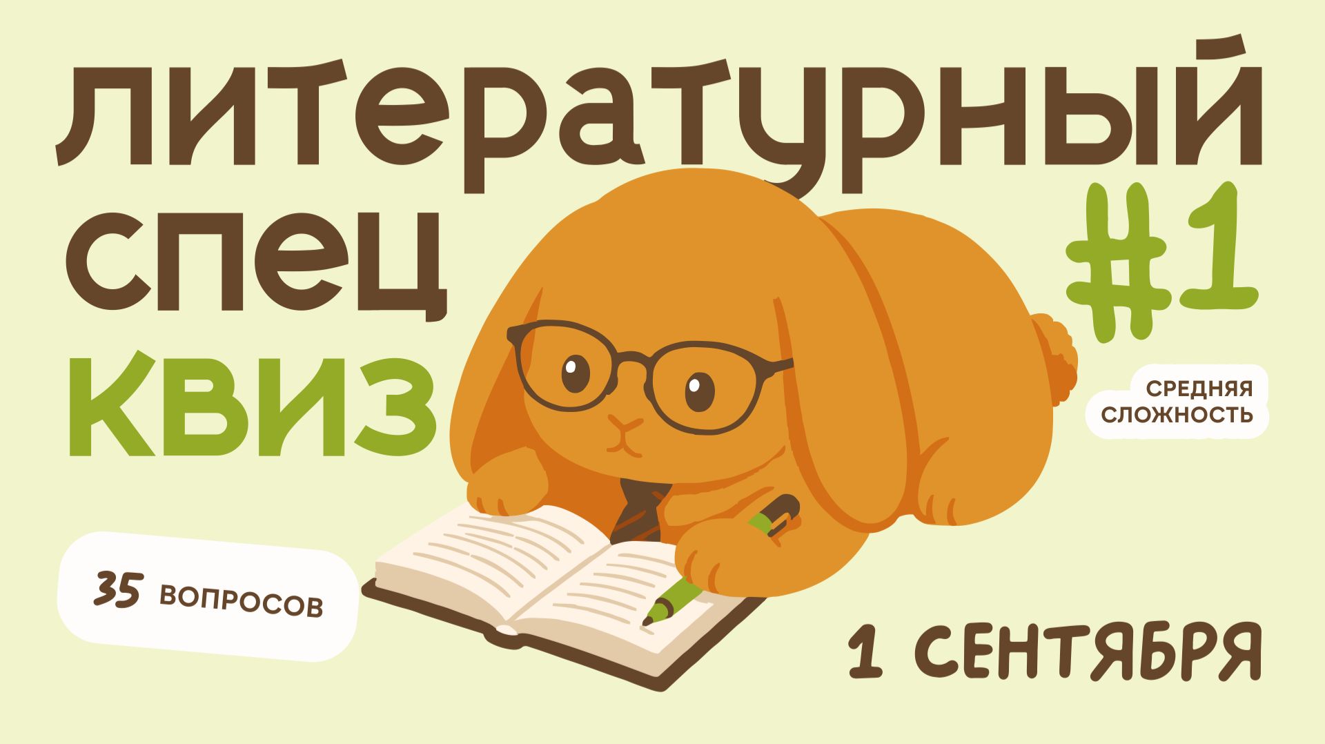 Тематические литературные квизы