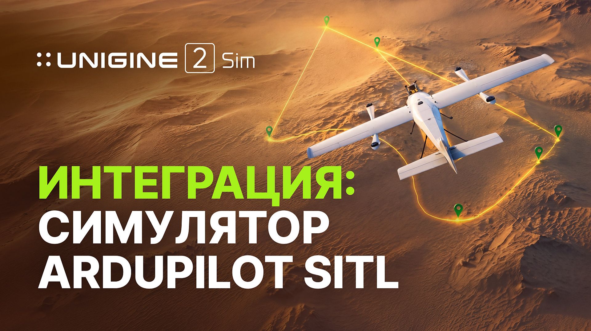 Проекты на базе 3D-движка UNIGINE