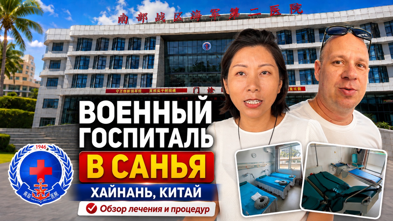 Медицинские центры