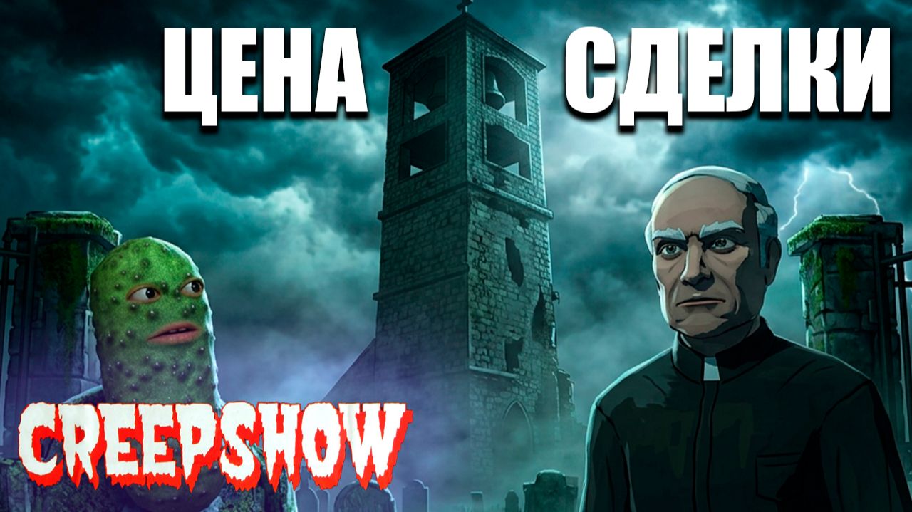 Creepshow