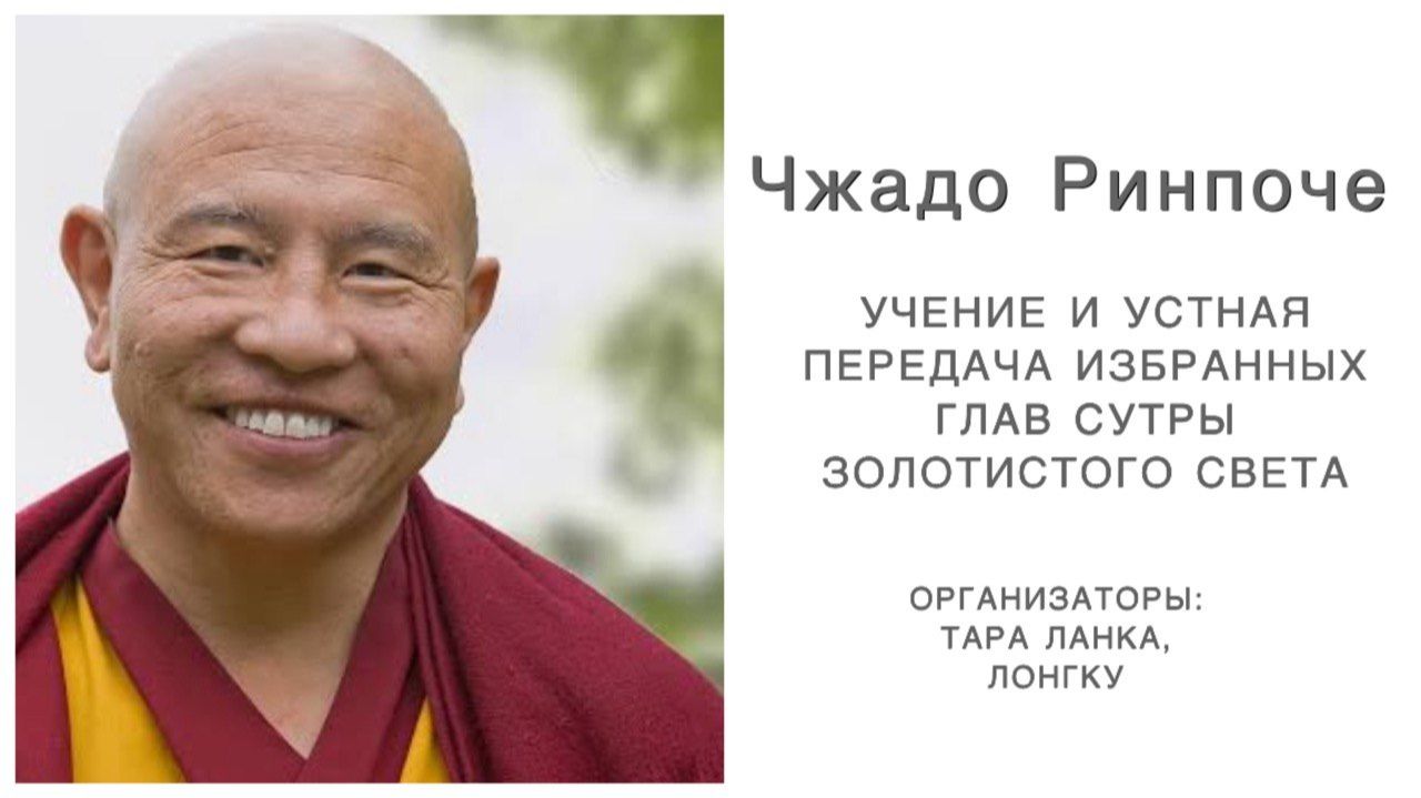Сутра золотистого света