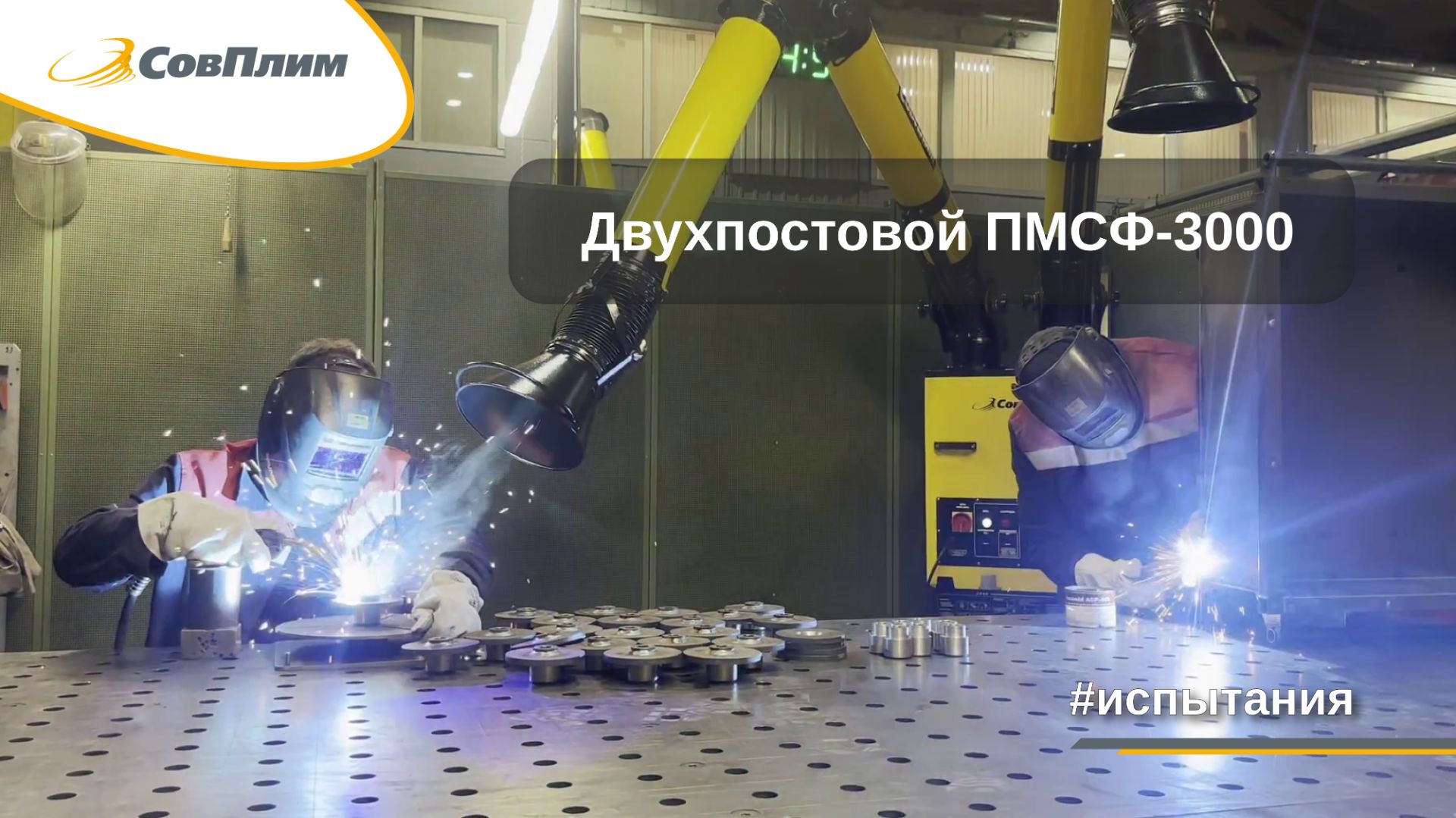 Обзоры оборудования СовПлим