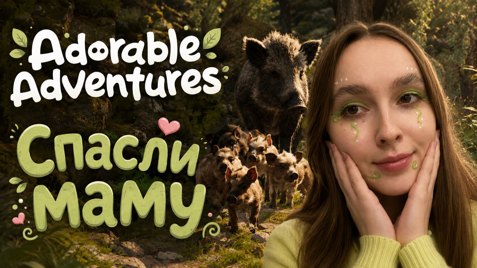 Adorable Adventures