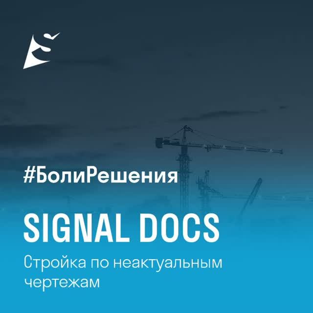 SIGNAL DOCS