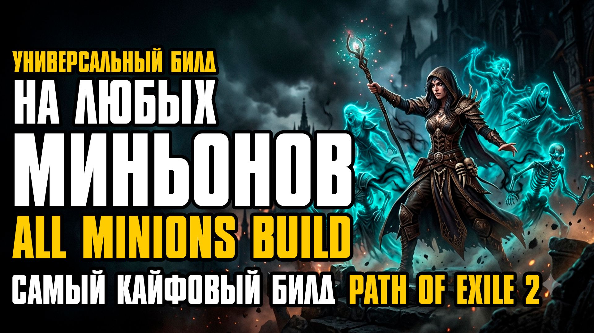 Path of Exile 2
