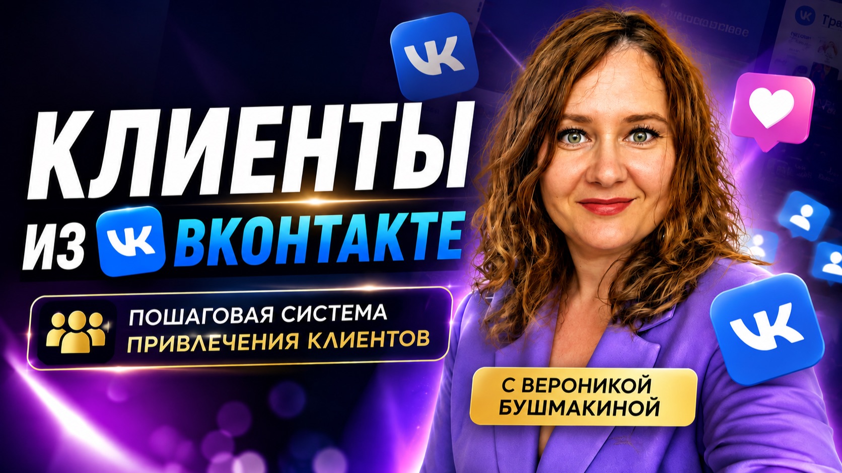 ВКОНТАКТЕ - ЛЕГКО