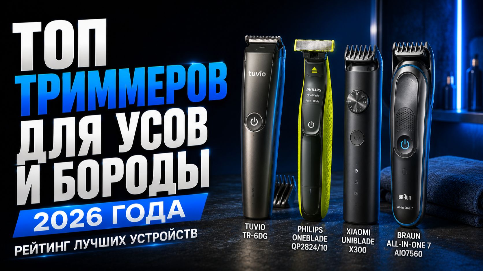 Техника для красоты и здоровья