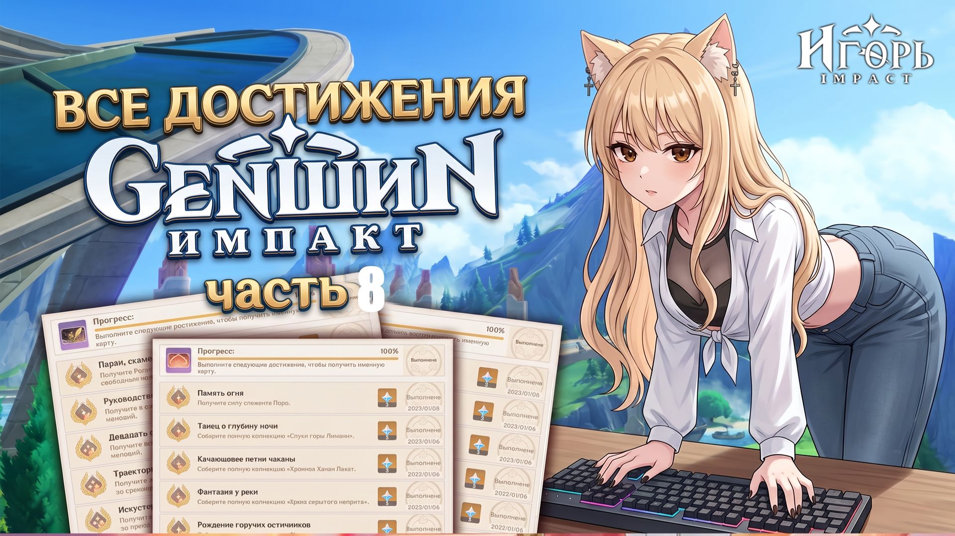 ДОСТИЖЕНИЯ ГЕНШИН ИМПАКТ | achievements genshin impact