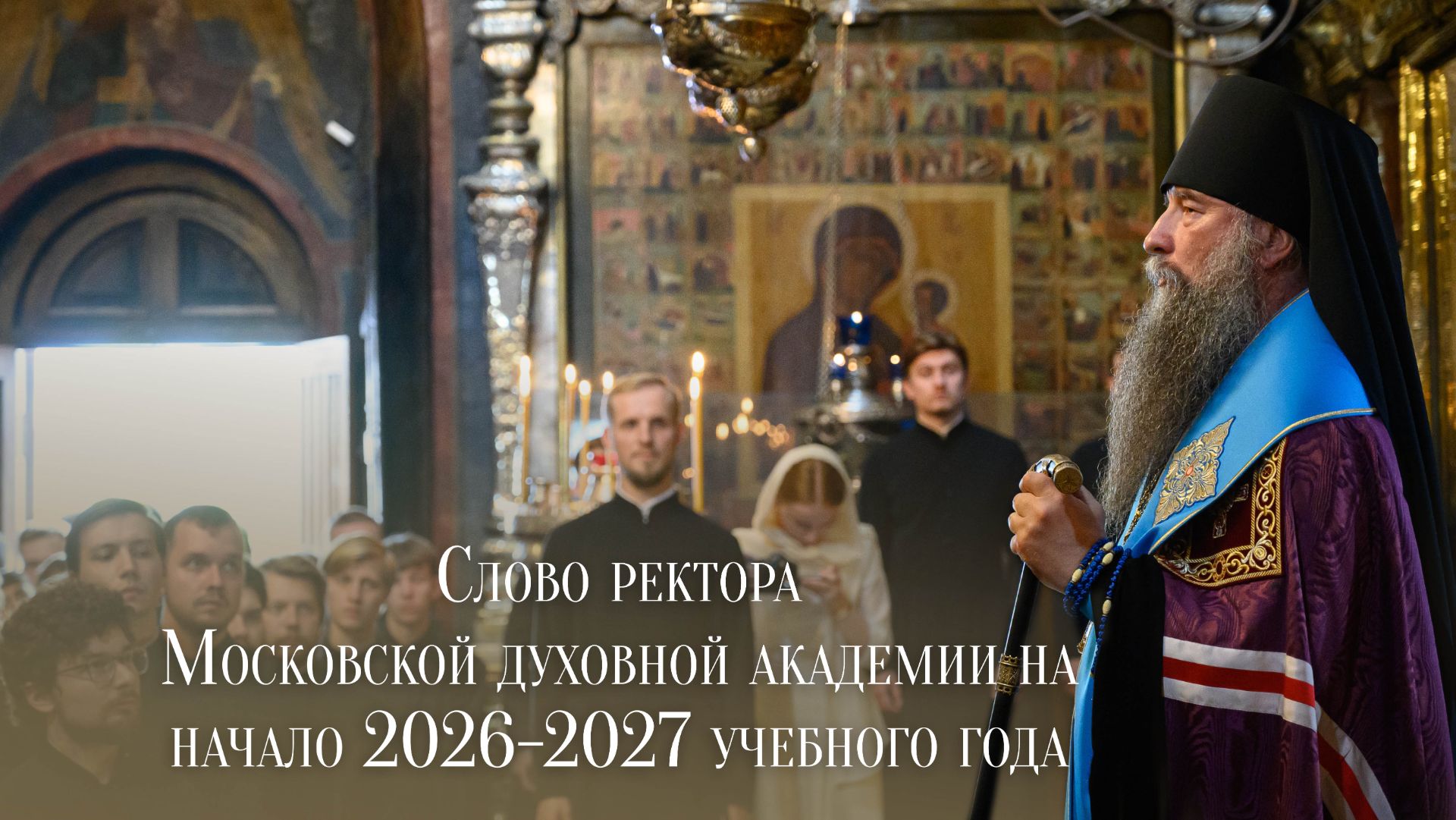 Проповеди / Sermons