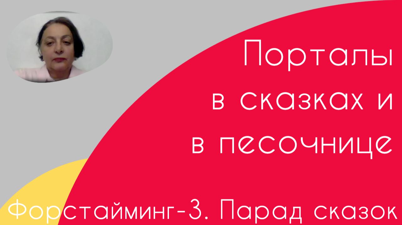 Парад сказок