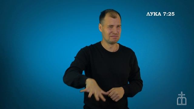 Евангелие от Луки на РЖЯ