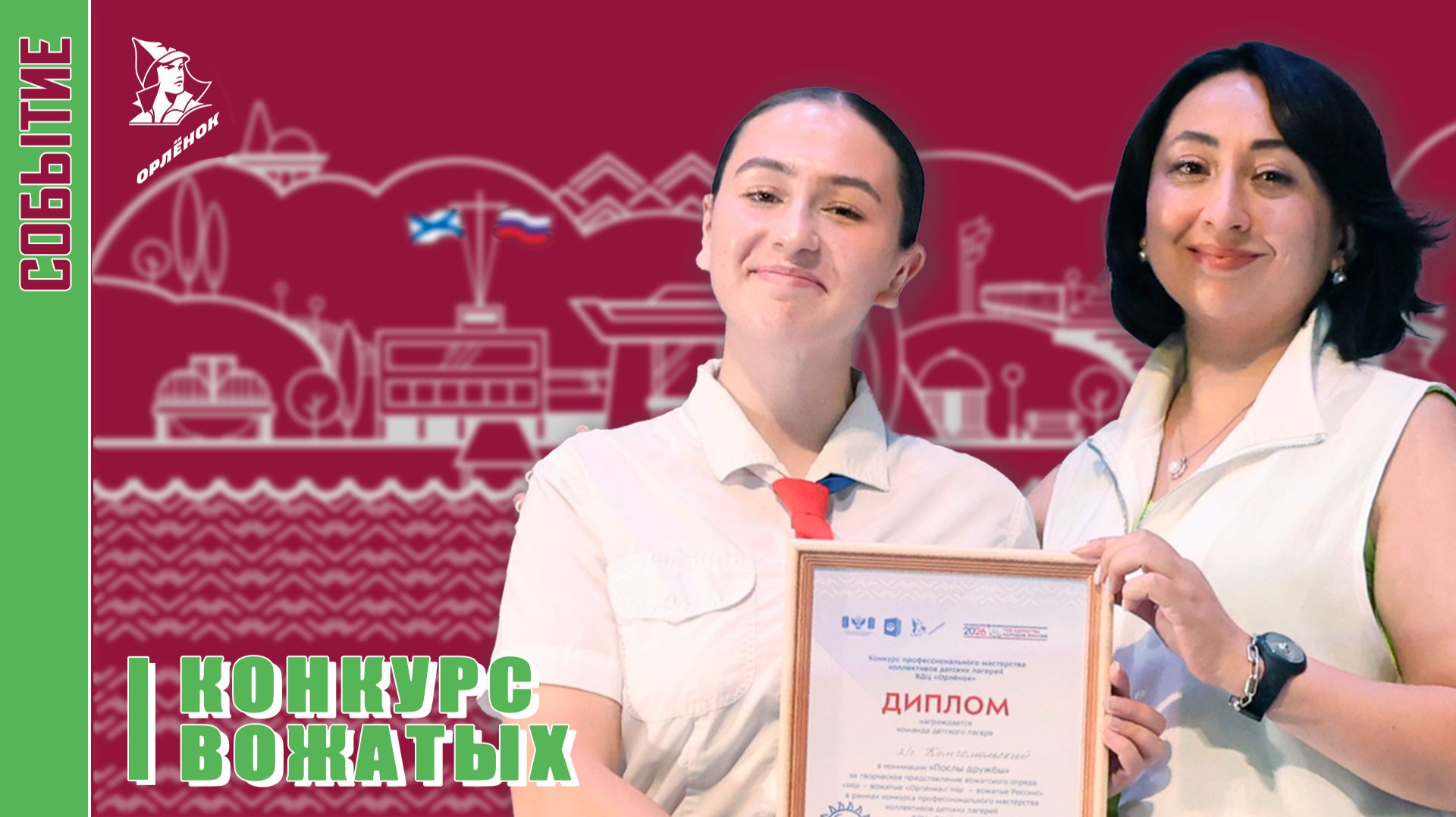 Орлятское событие
