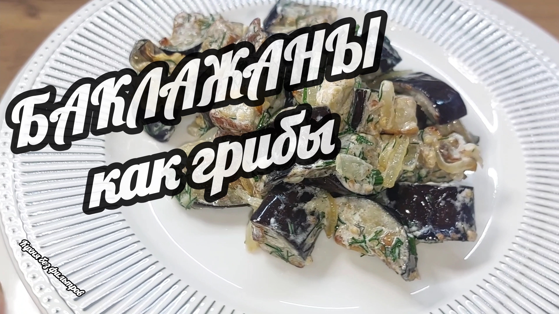 САЛАТЫ