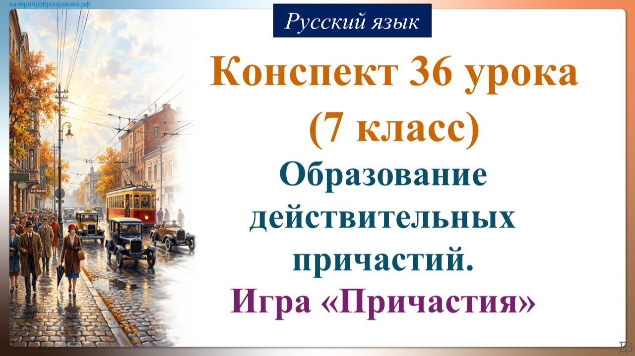 Русский язык 7 класс