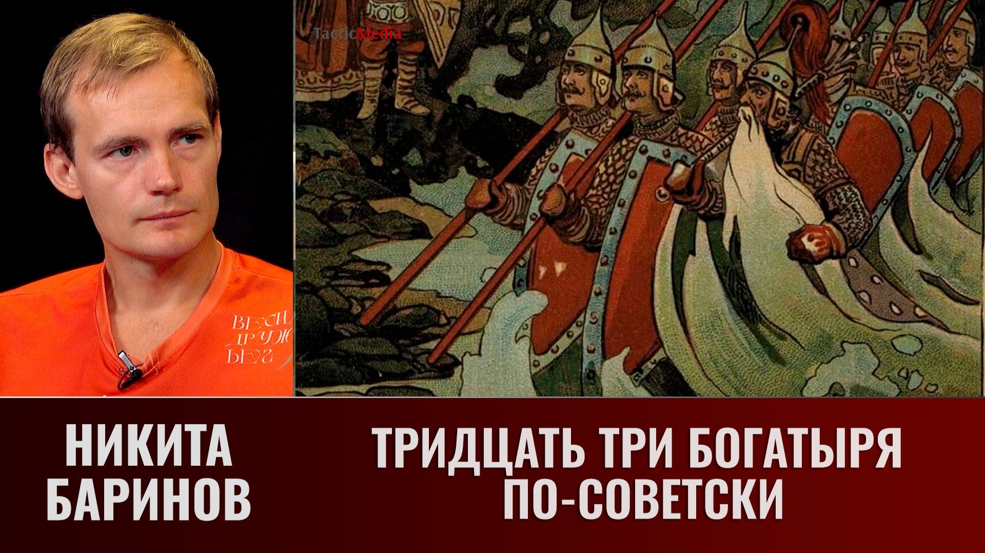 Никита Баринов