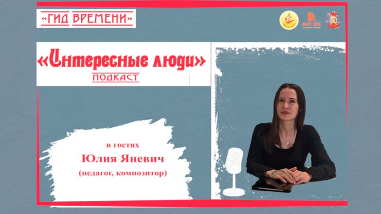 Интересные люди