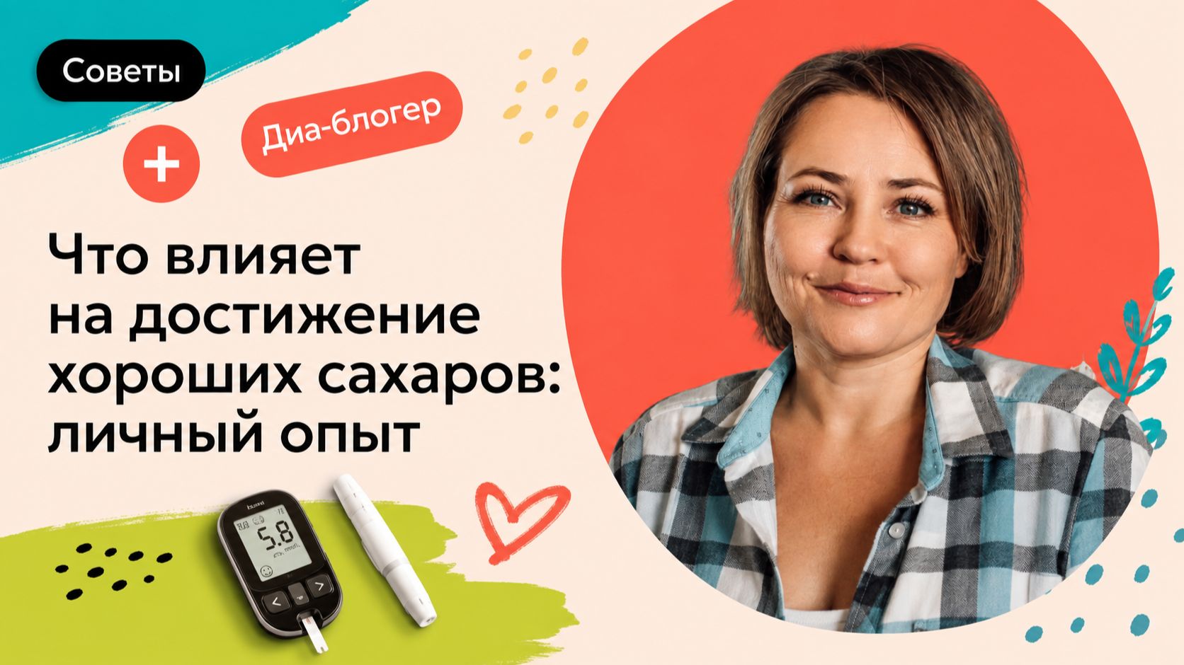 Школа диабета
