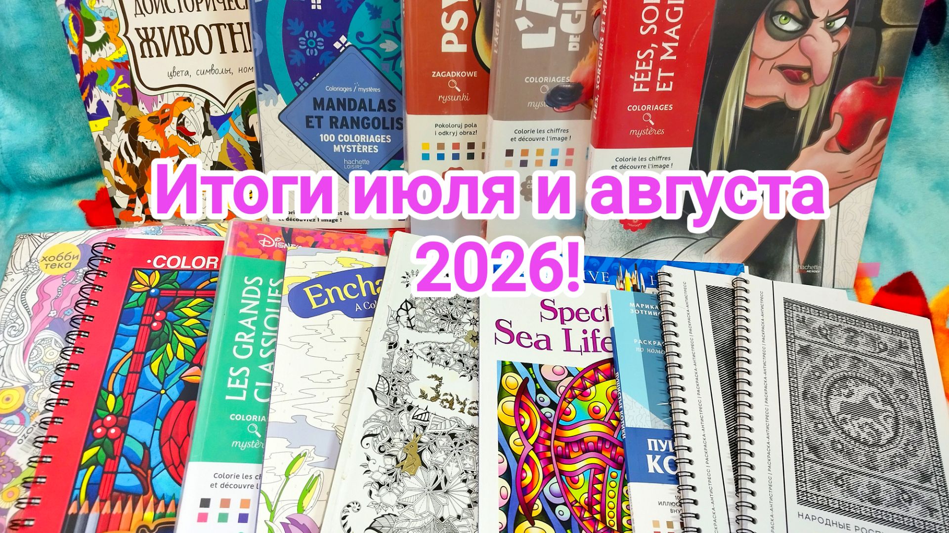 Раскрашенное за месяц