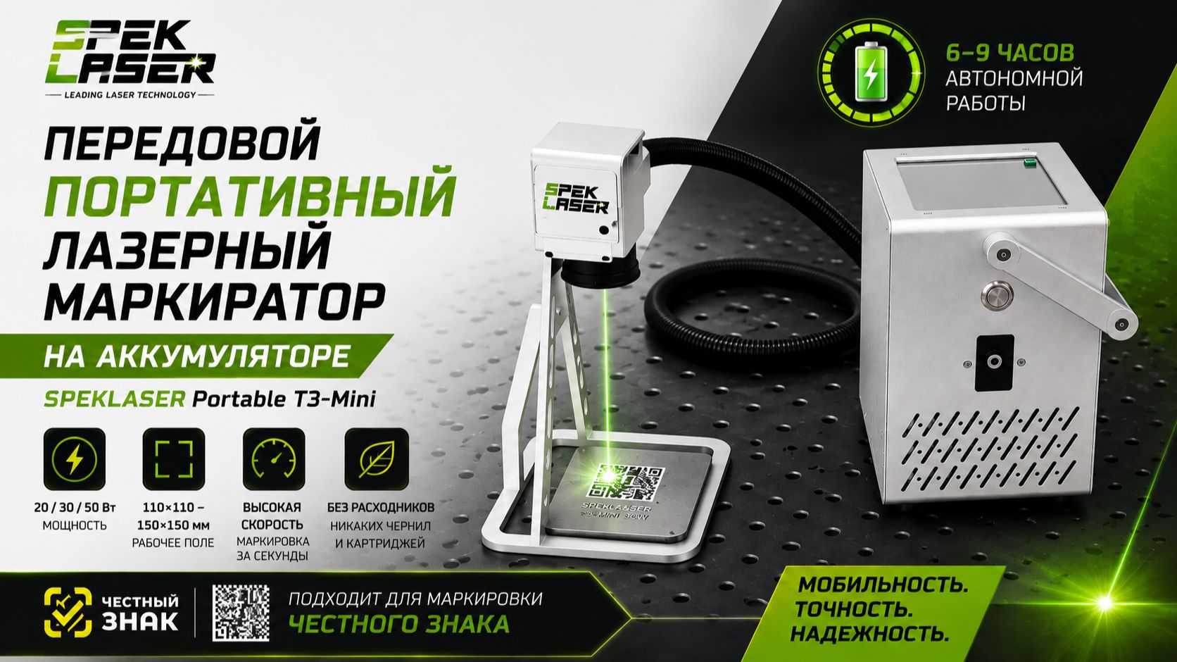 Лазерные маркираторы-граверы SPEKLASER