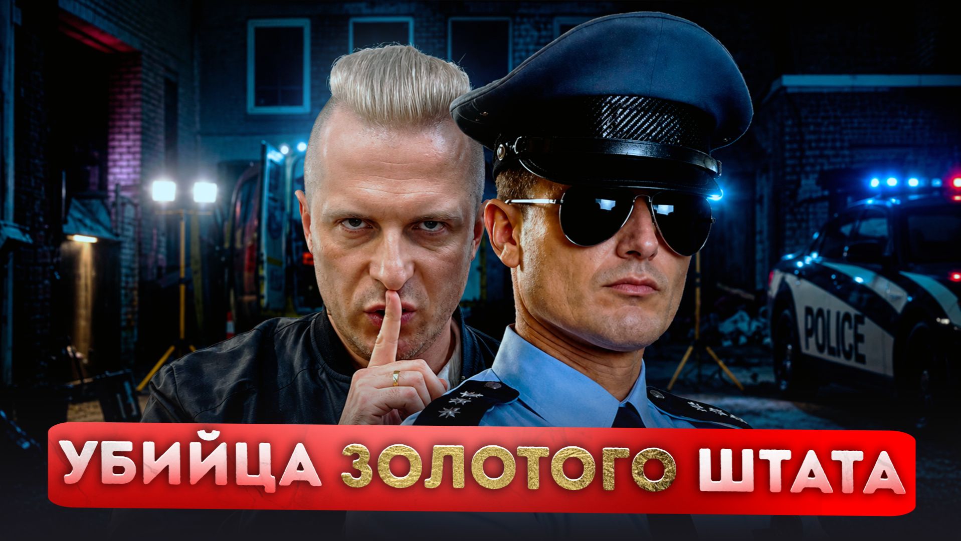Реальные преступления