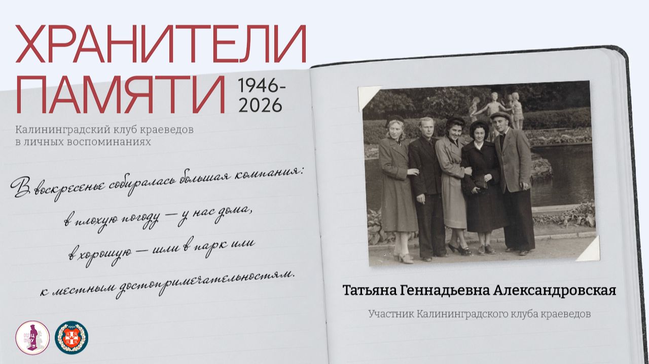 Хранители Памяти