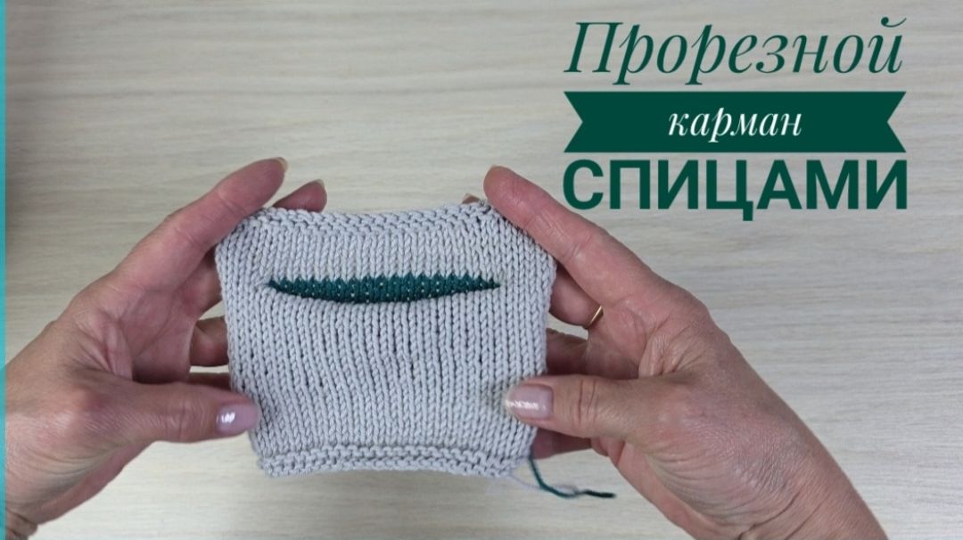 Уроки вязания