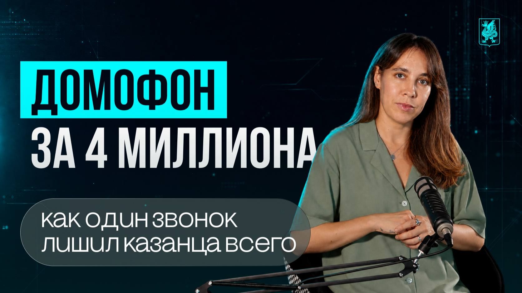 Безопасный город