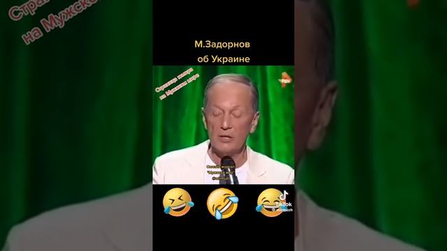 михаил задорнов