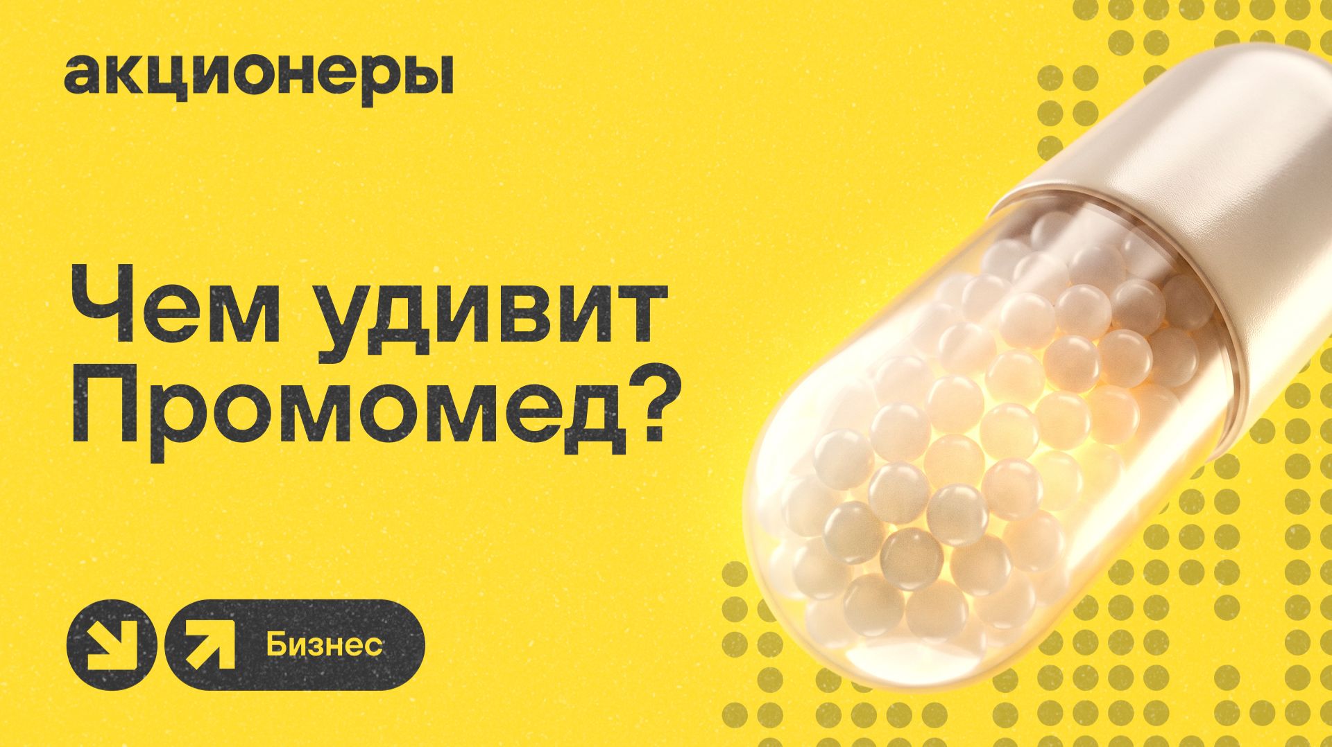 Акционеры