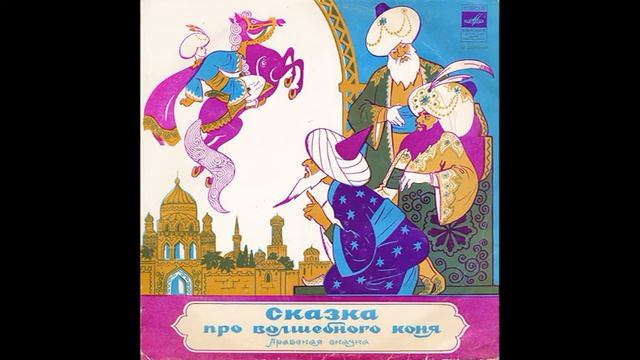 Сказки народов мира