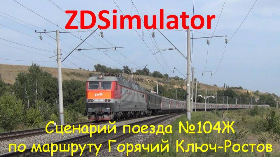 Горячий Ключ - Ростов