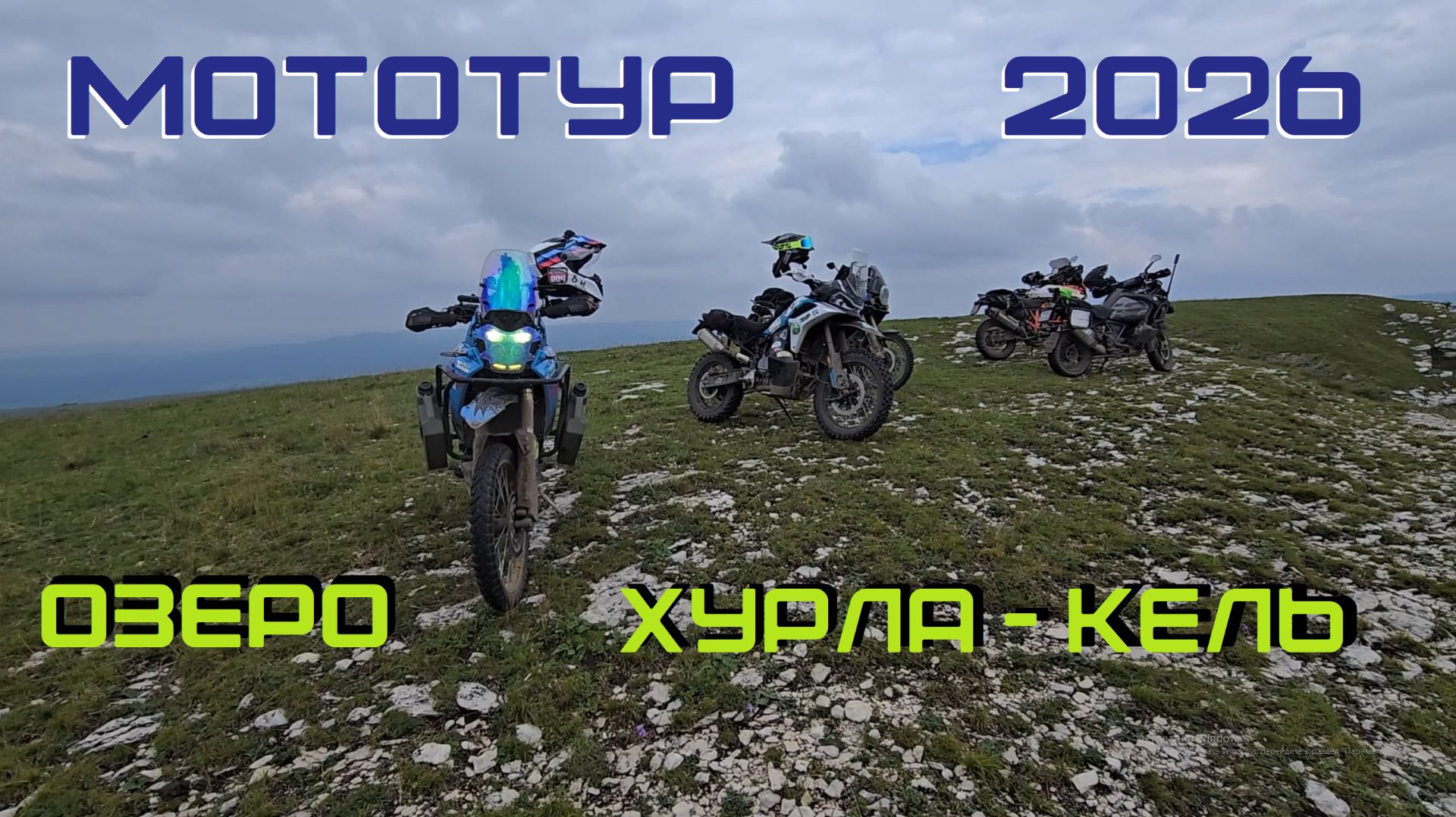 Моторолики и другое