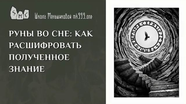 Факультет РУНЫ