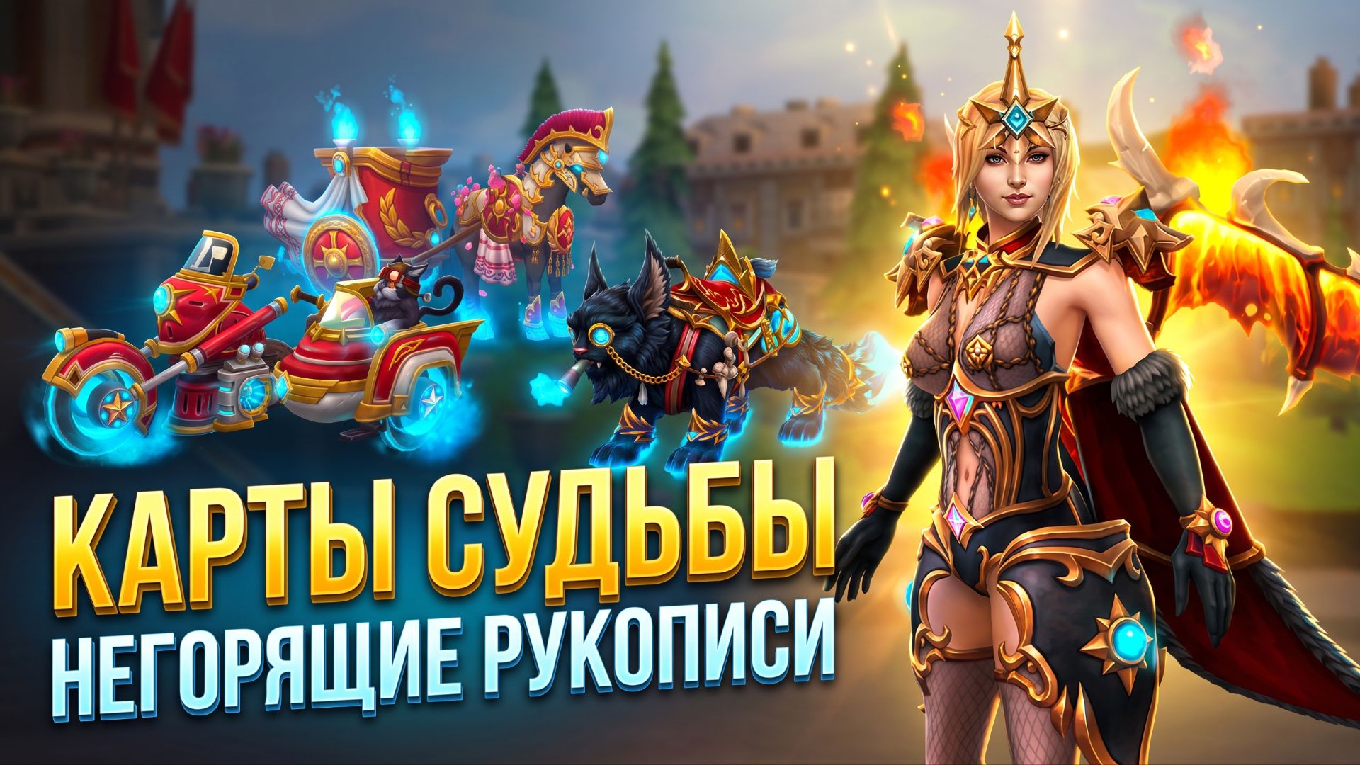 Карты Судьбы