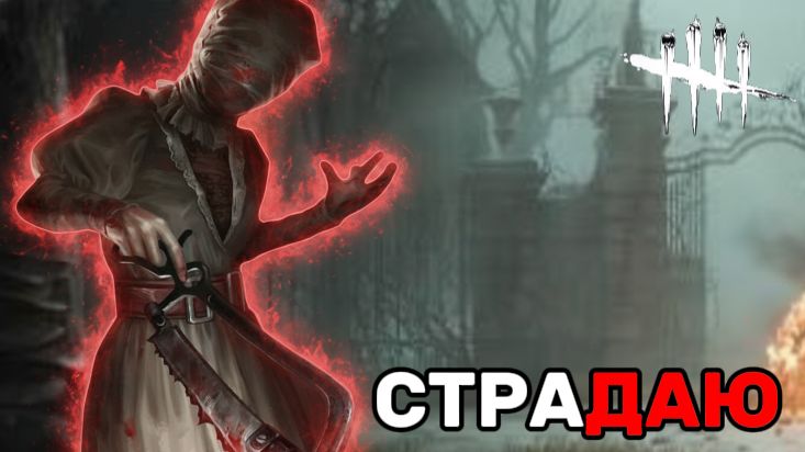 Dead By Daylight