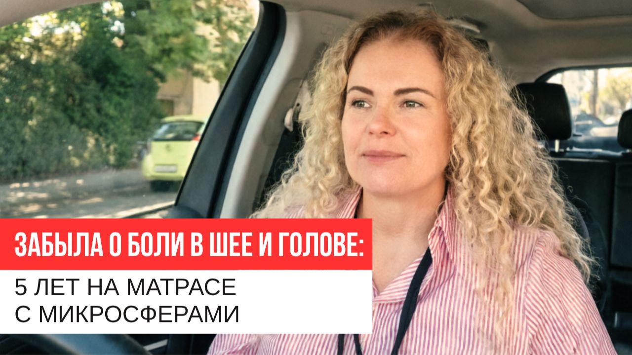 Люди о микросферах: отзывы, которые вдохновляют