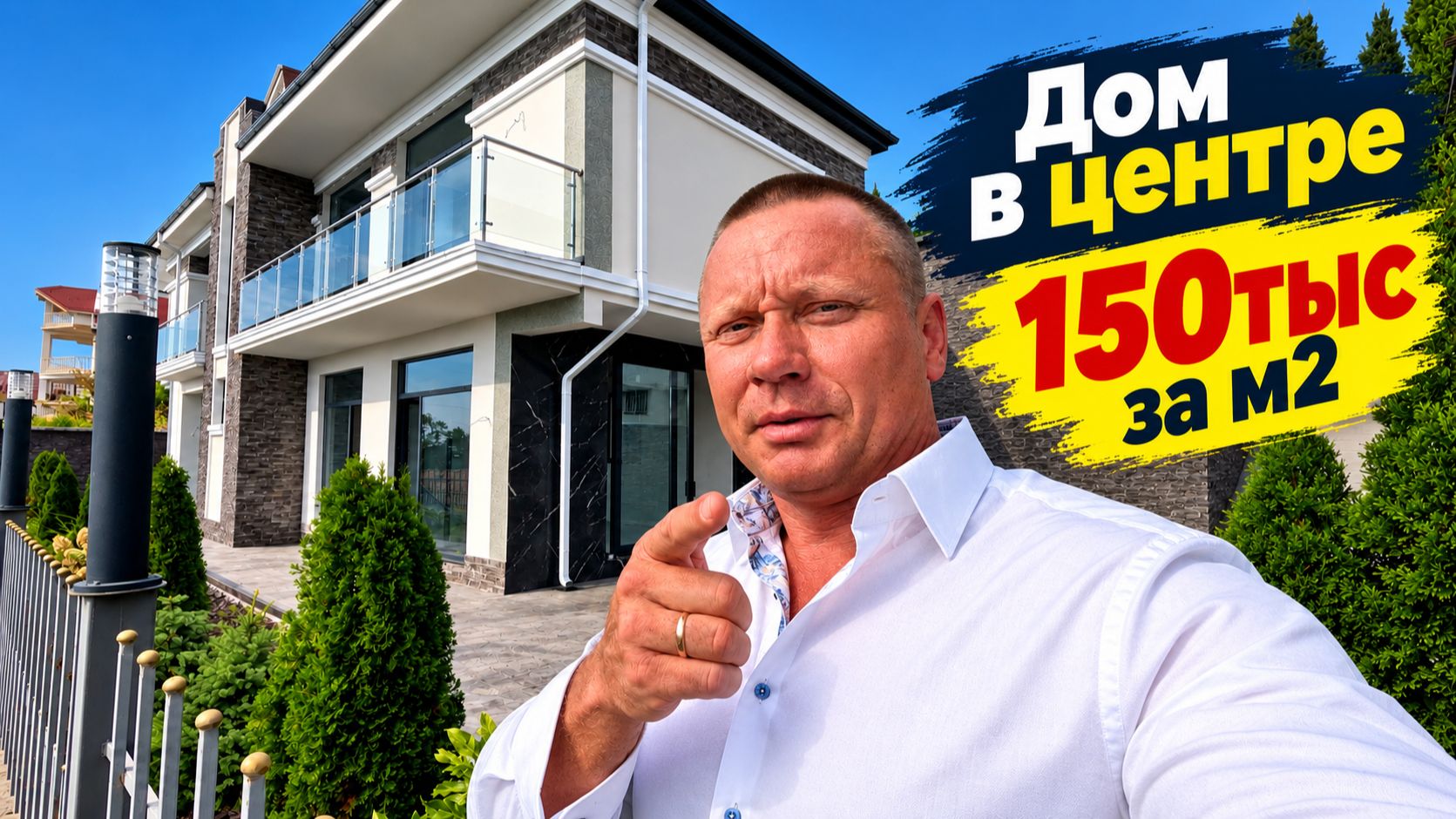 Обзор частных домов